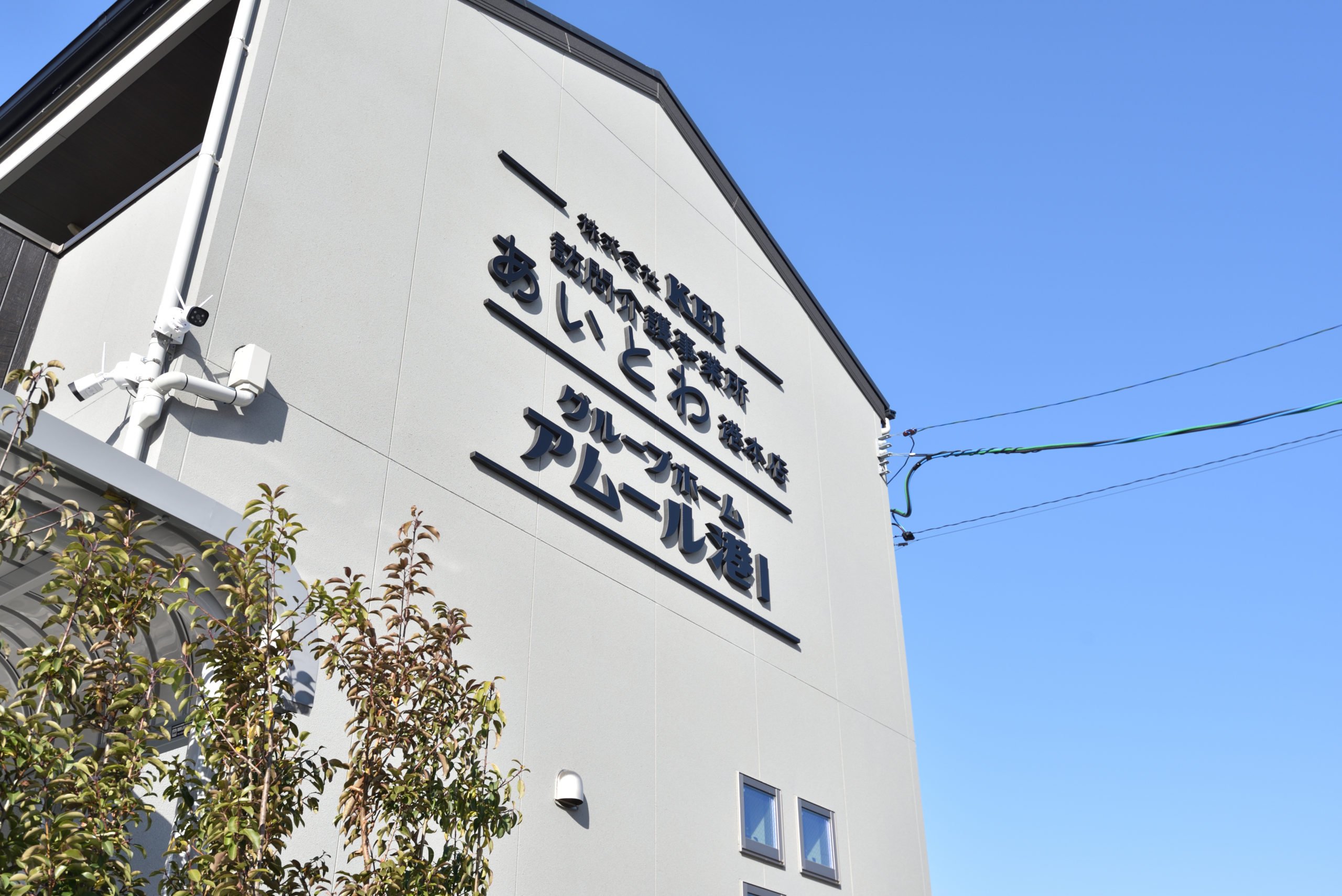 アムール港Ⅰ - 愛知県名古屋の戸建て・平屋・共同住宅の建設、大規模修繕工事｜Acreate株式会社
